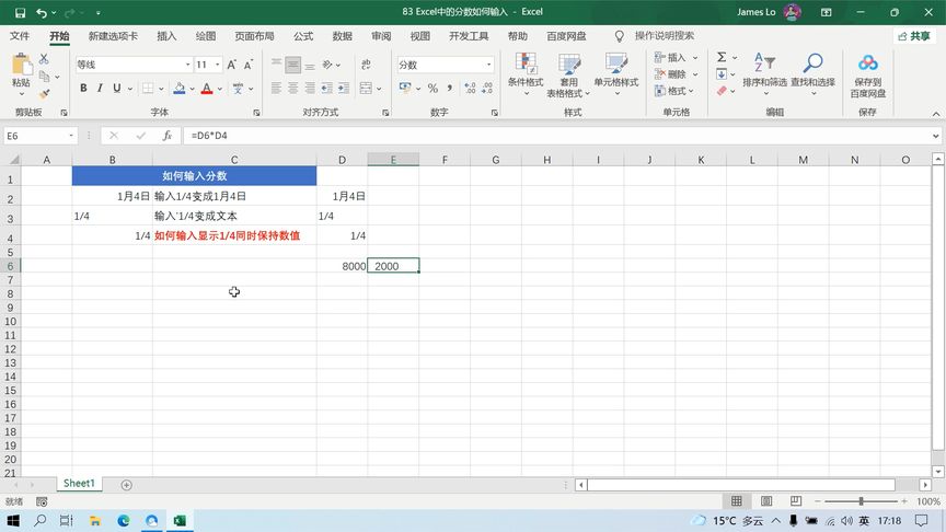 Excel中的分数如何输入