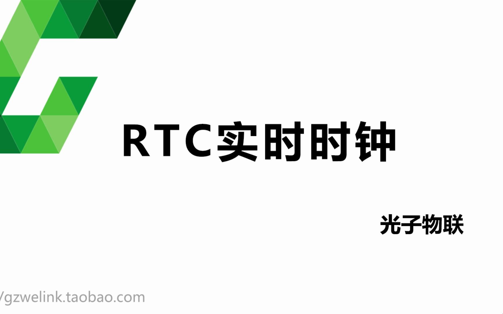 【GD32F103C8T6系列】16. 实验例程——RTC实时时钟