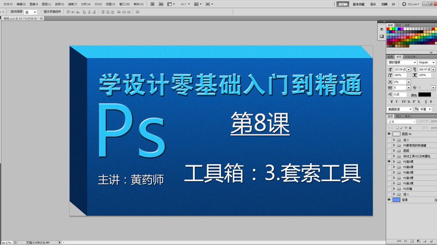 ps教程(第8课)工具箱套索工具Photoshop入门详细讲解教程