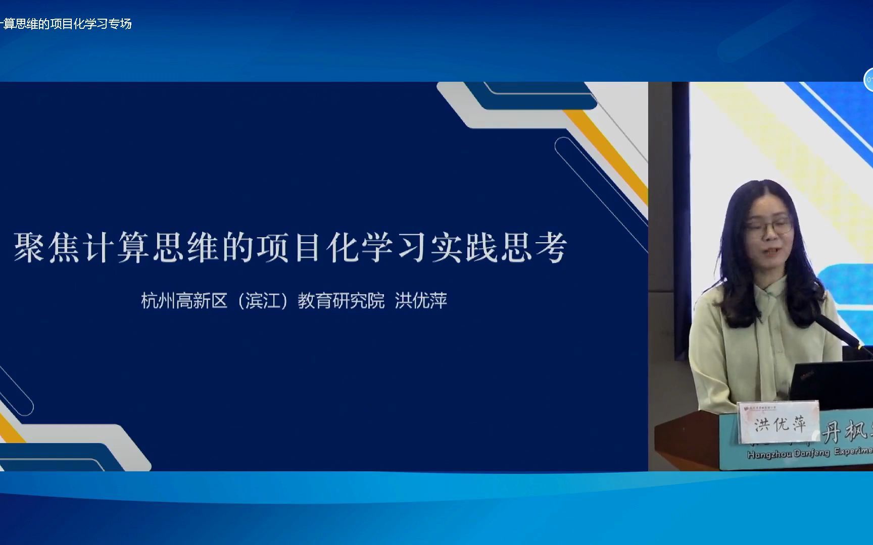 聚焦计算思维的项目化学习