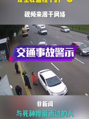 #交通安全 #交通事故警示录 #危险瞬间 #车祸瞬间