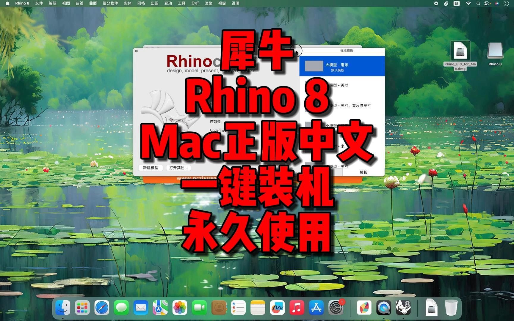 犀牛8下载,Rhino8.0mac版下载,最新中文版一键装机,永久使用。