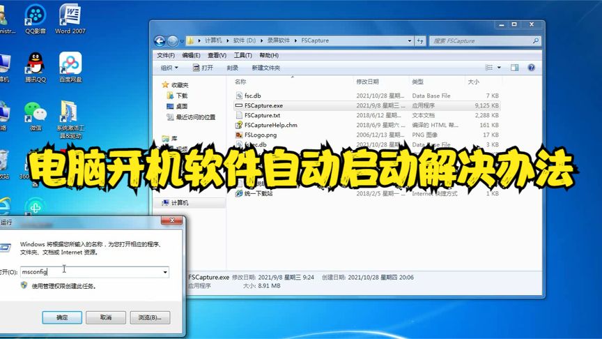 强烈推荐电脑开机很多软件自动启动的解决办法