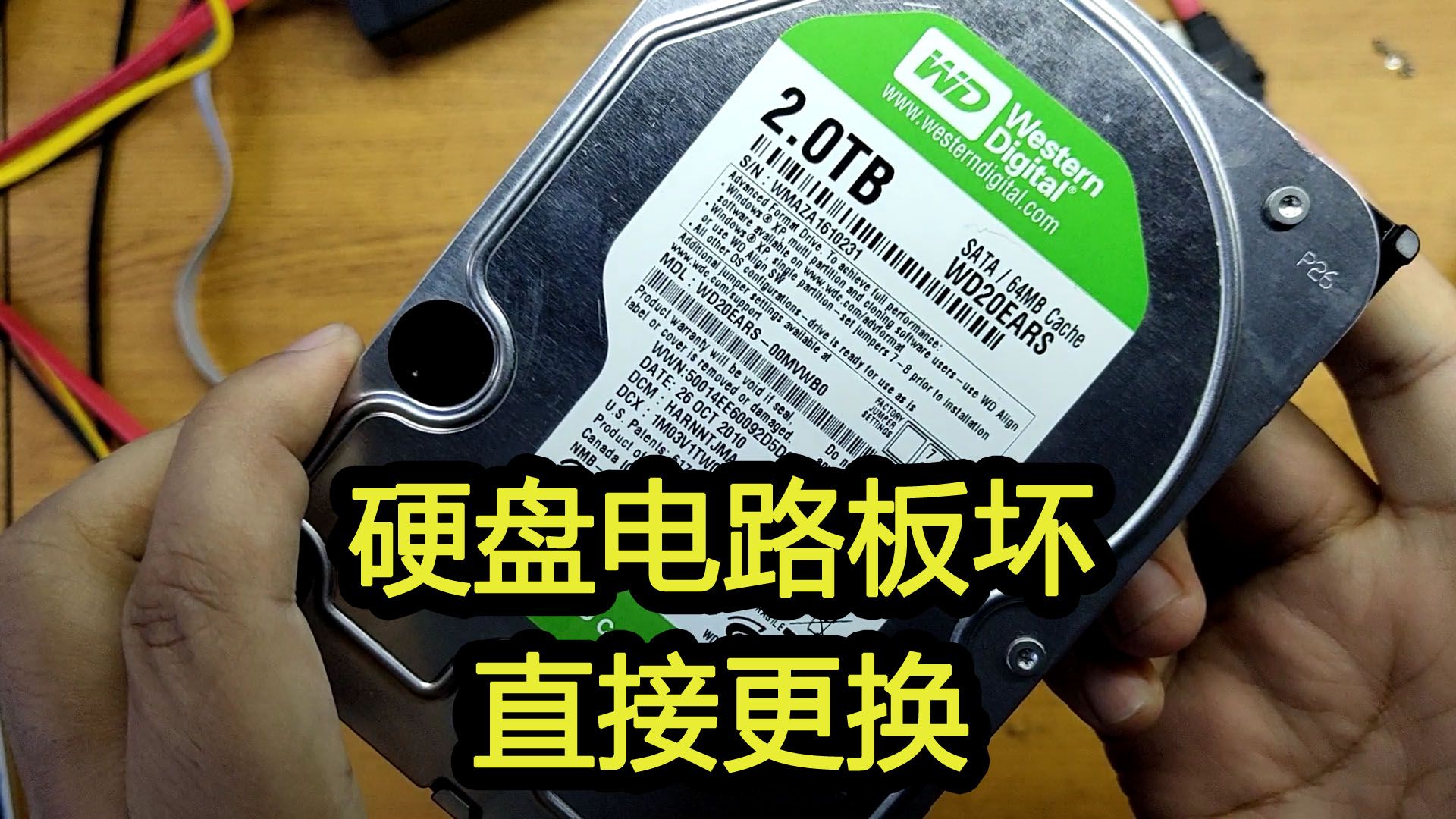 硬盘电路板坏了直接更换简单方便
