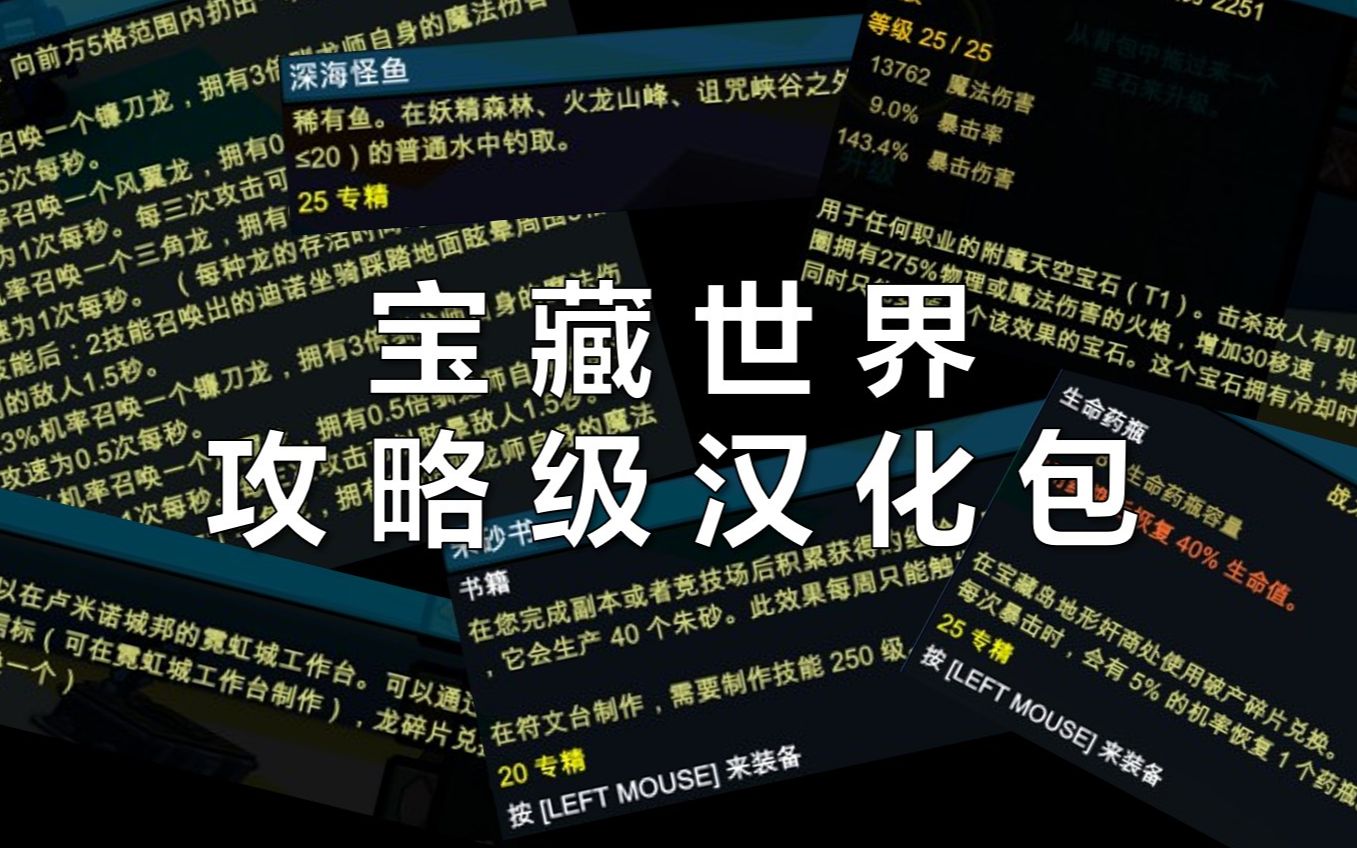 【宝藏世界】TROVE 宝藏世界攻略级汉化包 从此不再需要教程!国服/...