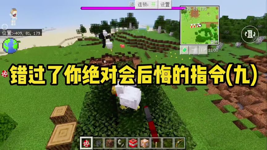 错过了你绝对会后悔的指令第九期#创作灵感 #我的世界指令