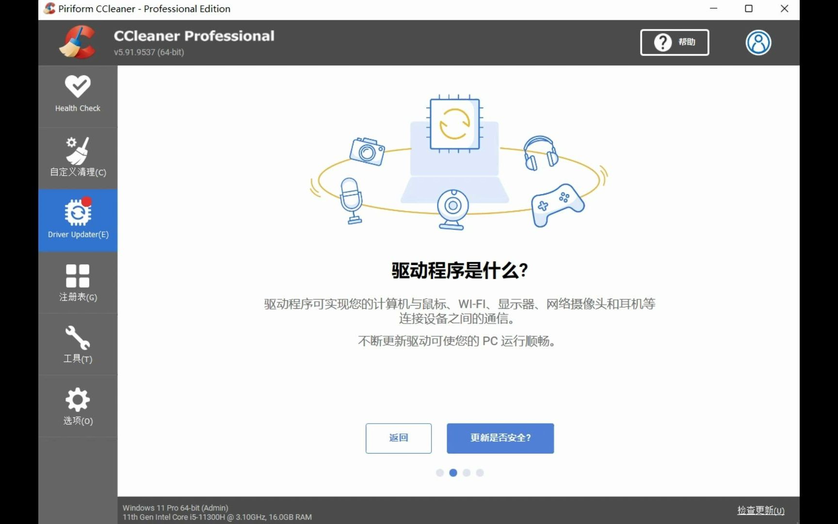 超强电脑清理软件使用教程