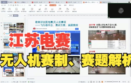2022年江苏电赛高职无人机赛制、赛题解析