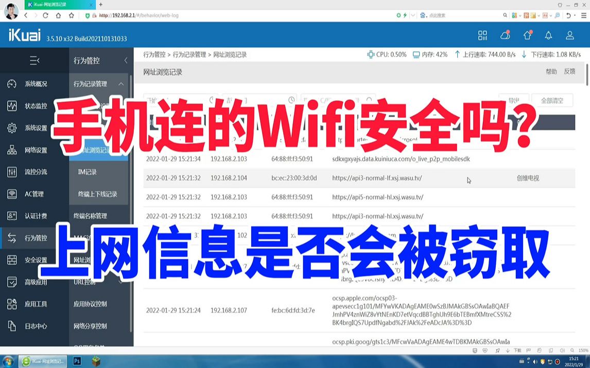 手机连的Wifi安全吗?上网信息是否会被窃取