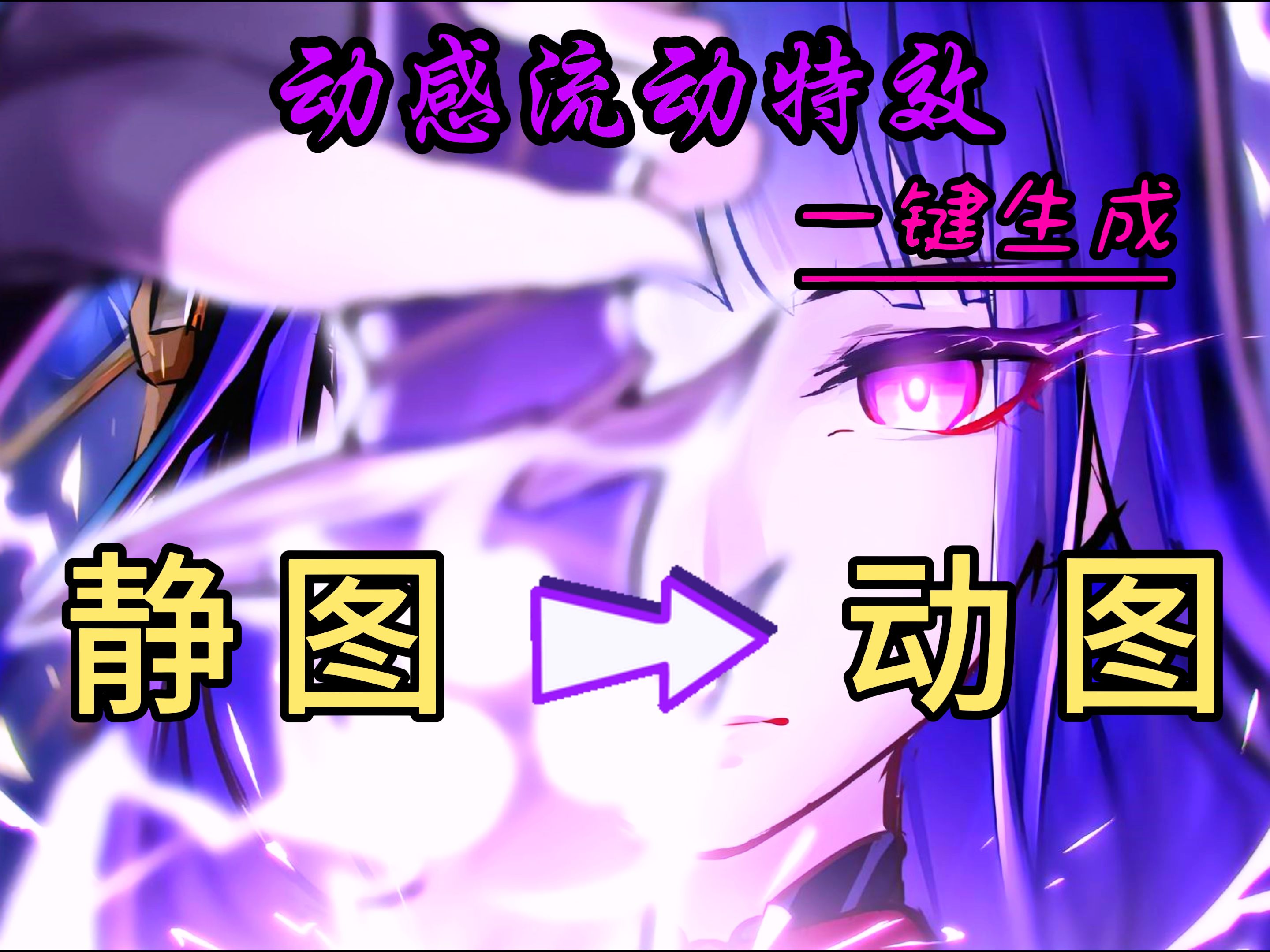 【AE教程】教你如何用ae让你的图片动起来!图片转三维LoopFlow插件...