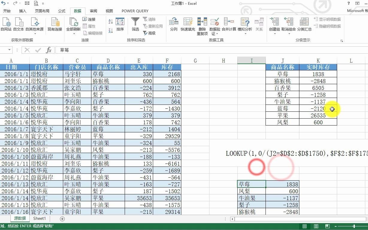 Excel函数技巧,获取最新库存信息,LOOKUP函数还能这样用?