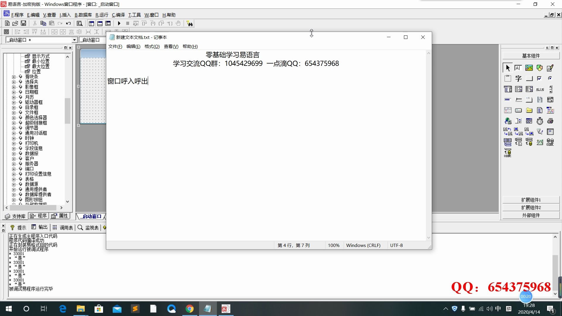 【第八课】窗口呼入呼出【易语言零基础视频教程】