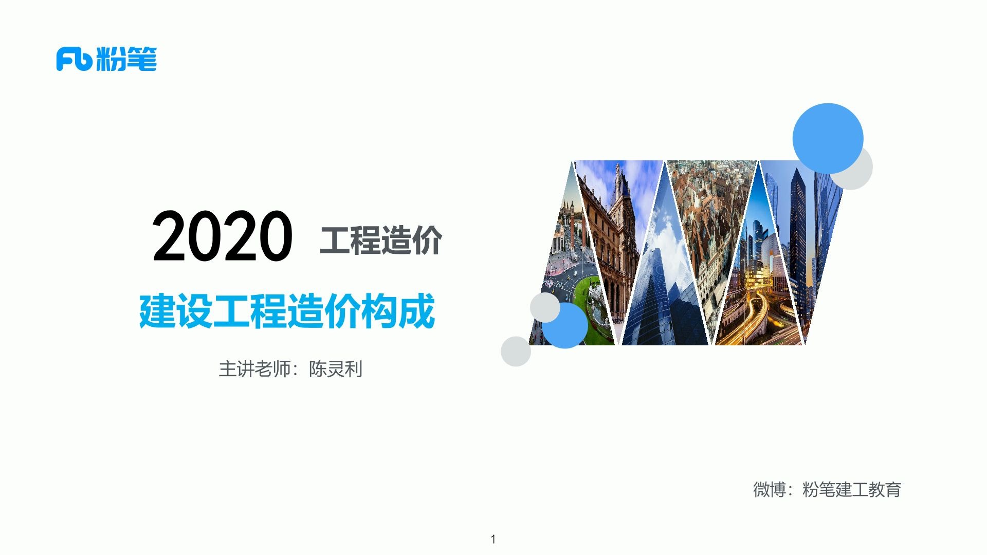 建设工程造价的构成和计算