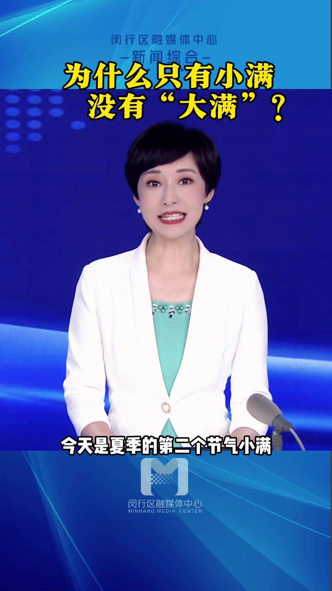 为什么只有小满,没有“大满”?#小满#节气