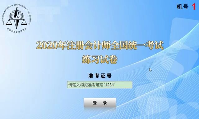 2020注会cpa考试题库系统 注册会计师模拟考试软件试卷