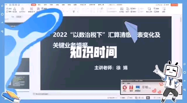 2022汇算清缴关键业务填报提醒及操作实务—2023最新税收关键政策
