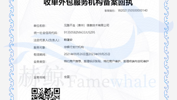 喜讯|赫鲸成功通过中国支付清算协会收单外包服务机构备案