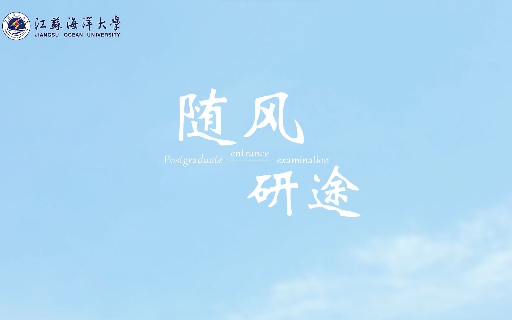《随风-研途》2022江苏海洋大学数媒毕设作品