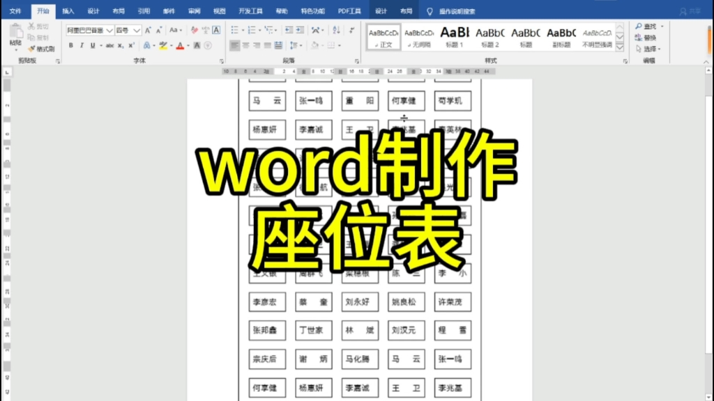 word制作座位表这个方法也太简单了