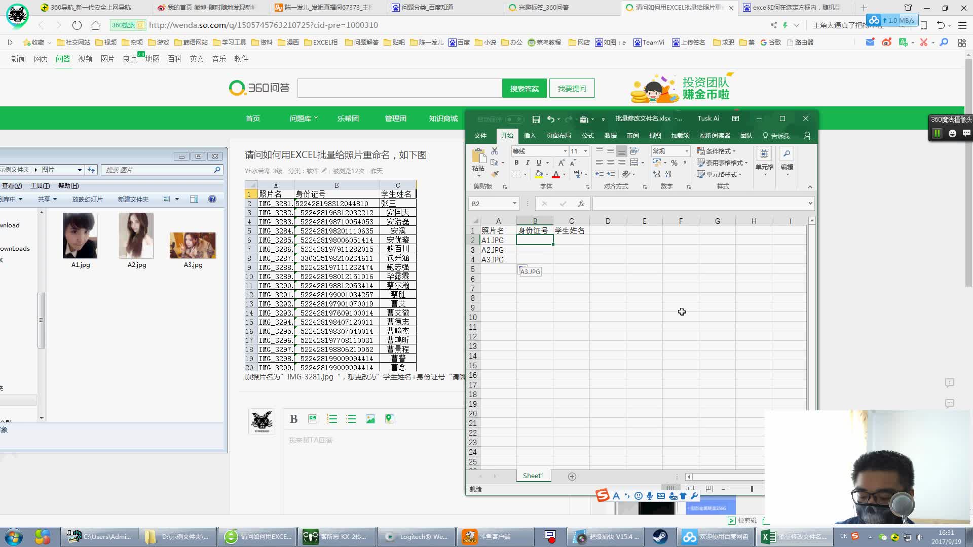 【2017-09-19】批量修改文件名&第二次软硬件测试_360问答【VBA...