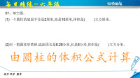 6年级数学:由圆柱的体积公式计算体积,灵活运用底面周长求半径