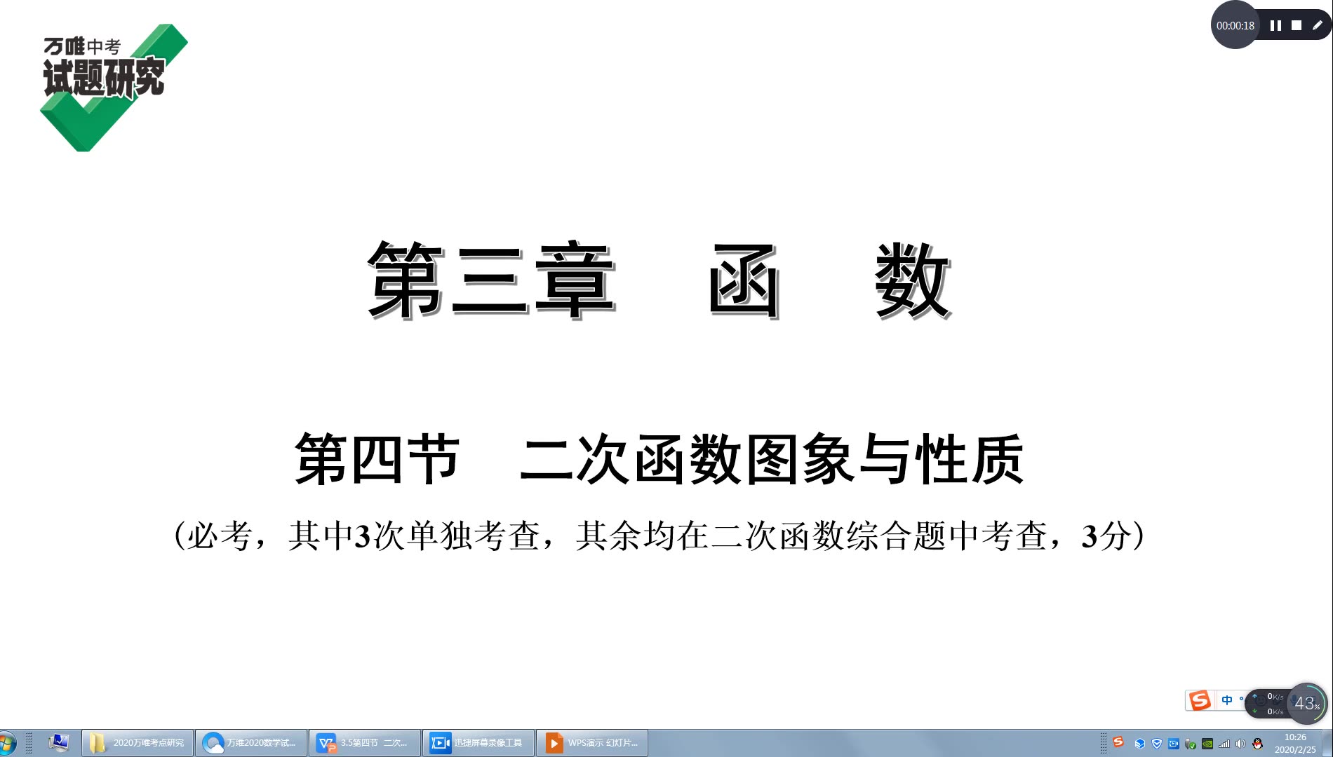 3.5.1二次函数图像与性质