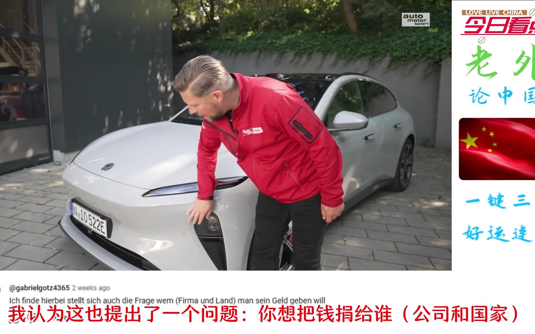 【蔚来ET5旅行版】老外试驾中国颜值最高汽车,外国网友竟大多是穷逼...
