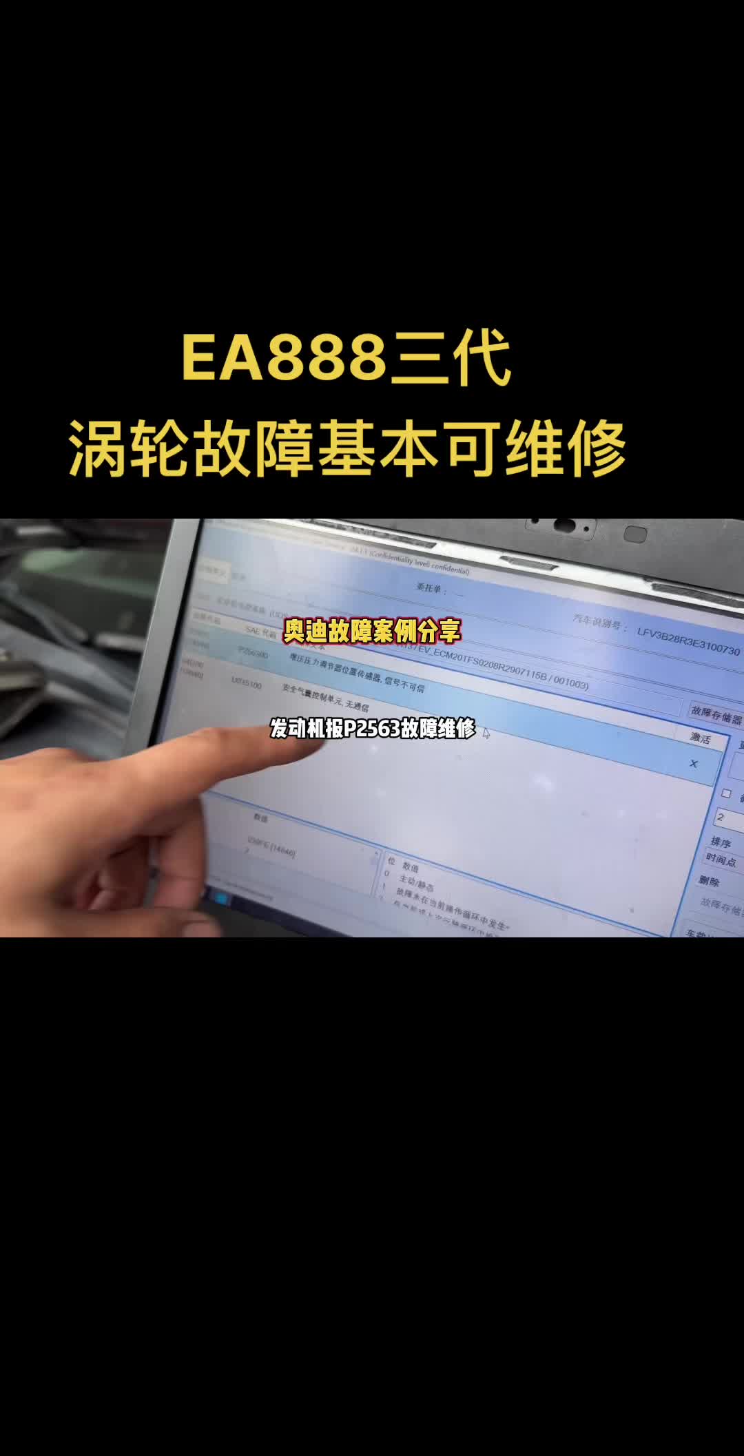 奥迪涡轮故障维修 P2563 增压压力调节器位置传感器,信号不可信 #ea...