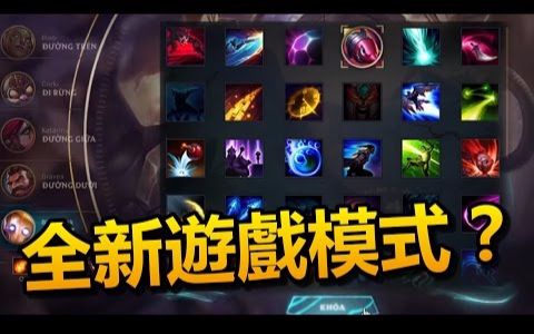 【LOL】全新游戏模式:URF自选技能模式 (是新模式还是愚人节玩笑?)