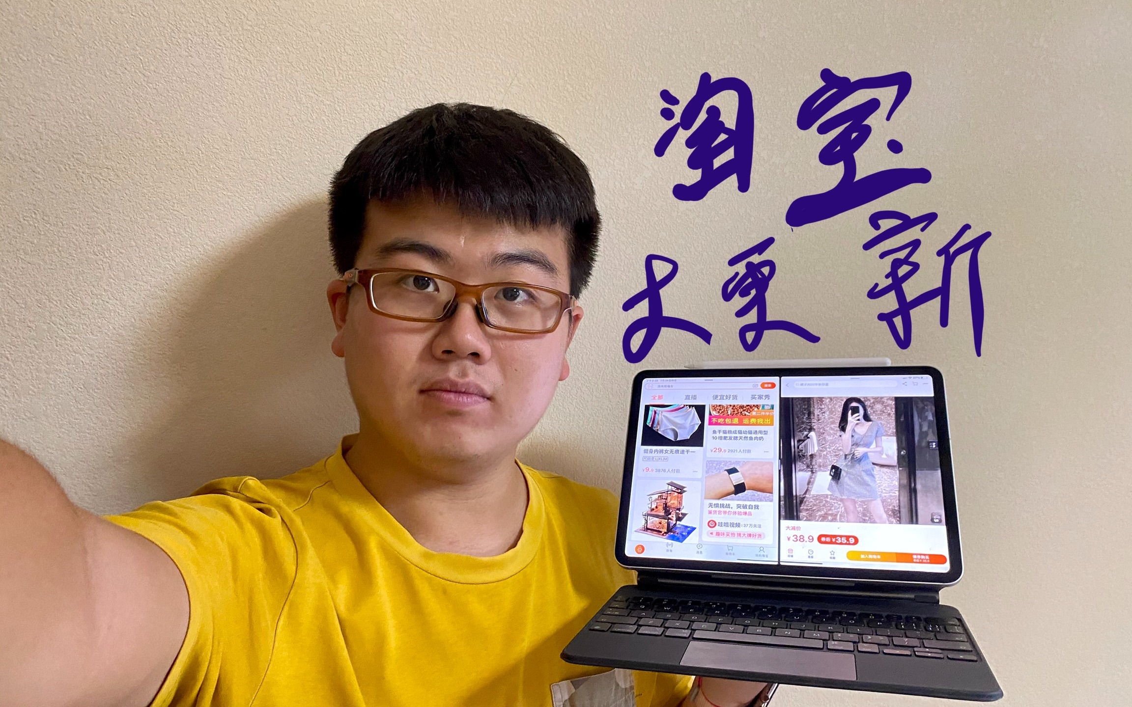 iPad的淘宝终于可以用了