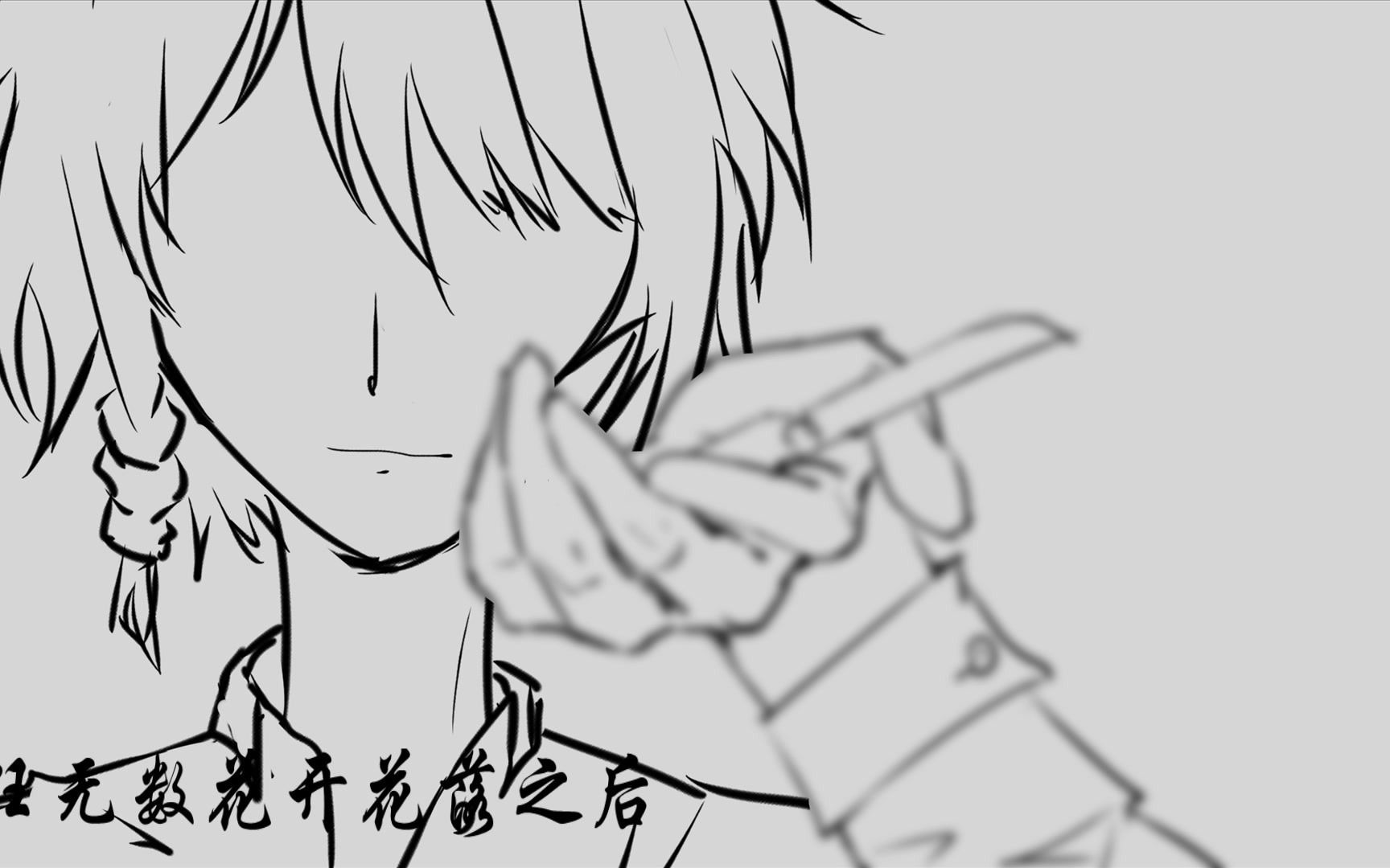 【原创手书】然而我不是神