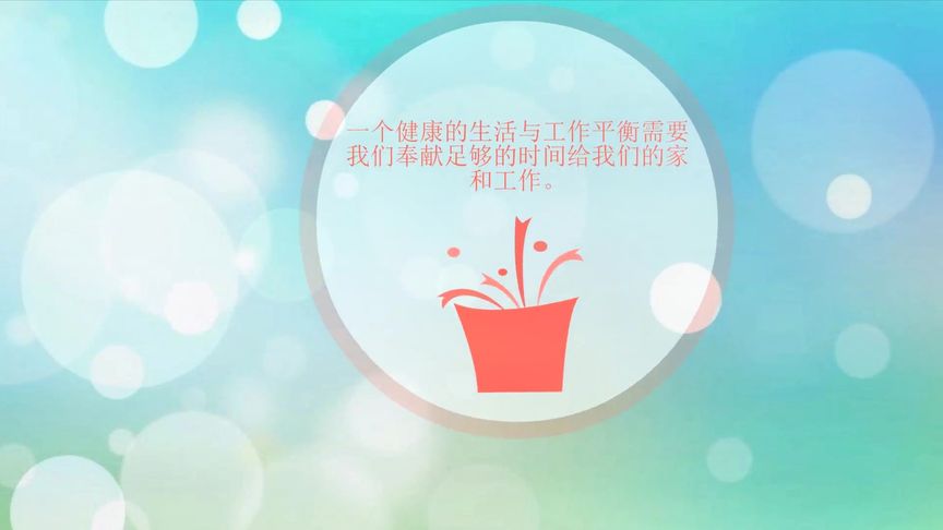 【动态ppt制作】3种高效提高员工工作与生活平衡的方式