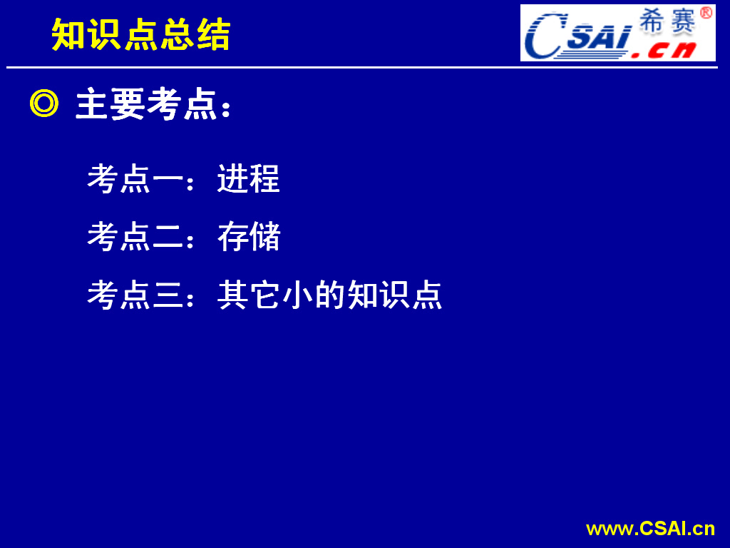 进程、存储、作业管理、目录、操作系统