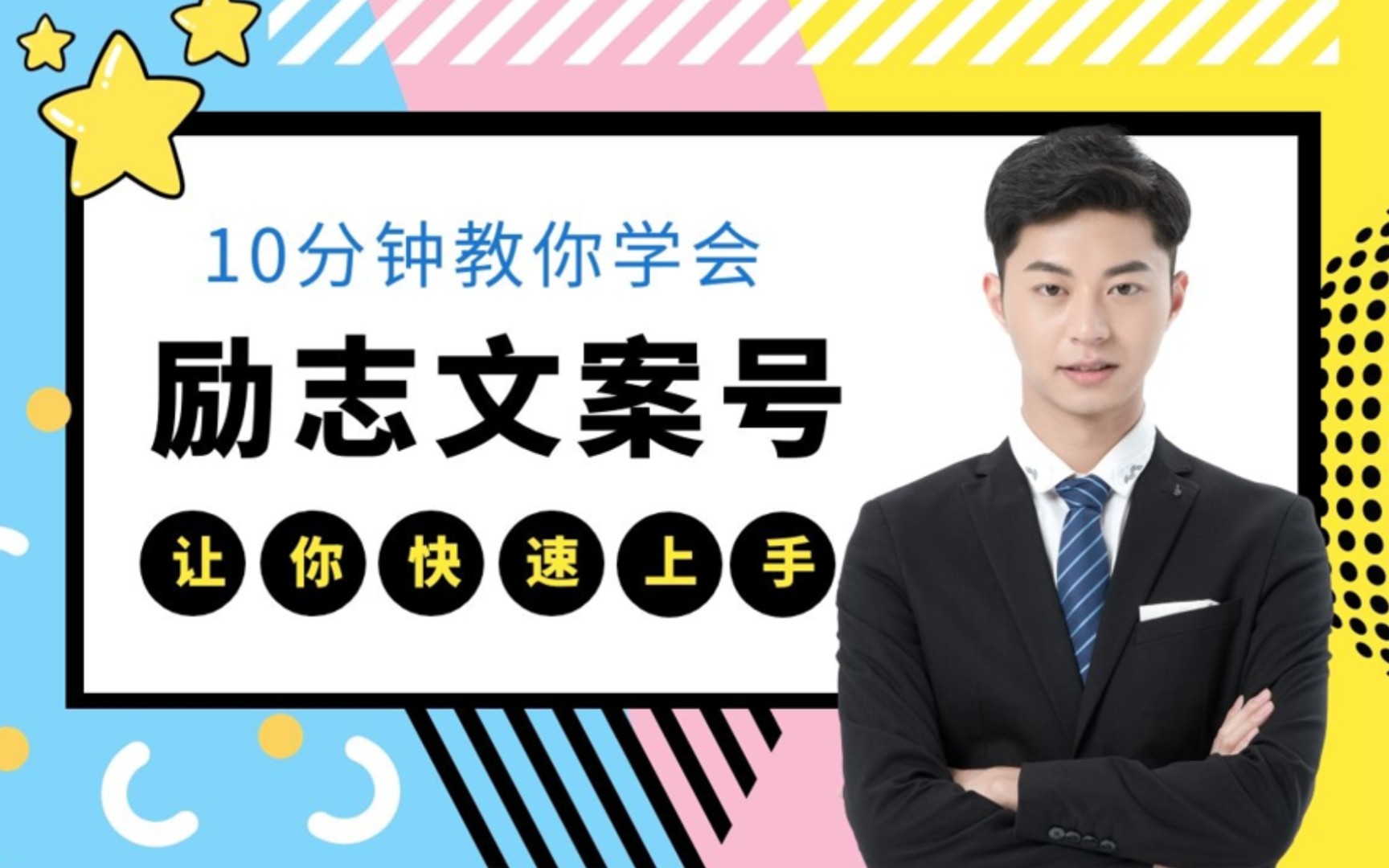 十分钟教你学会抖音超火的励志文案视频制作
