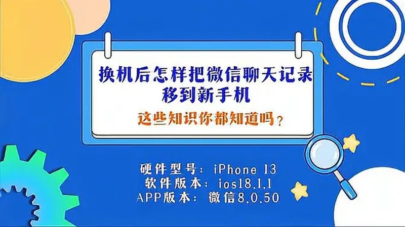 换机后怎样把微信聊天记录移到新手机