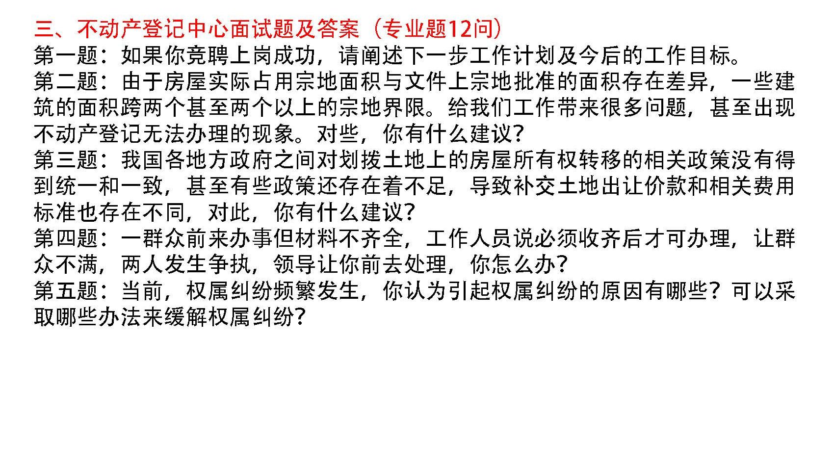 2025和历年不动产登记中心招聘面试题29套和专业题12问及答案