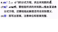 50049列分式方程解应用题的一般步骤