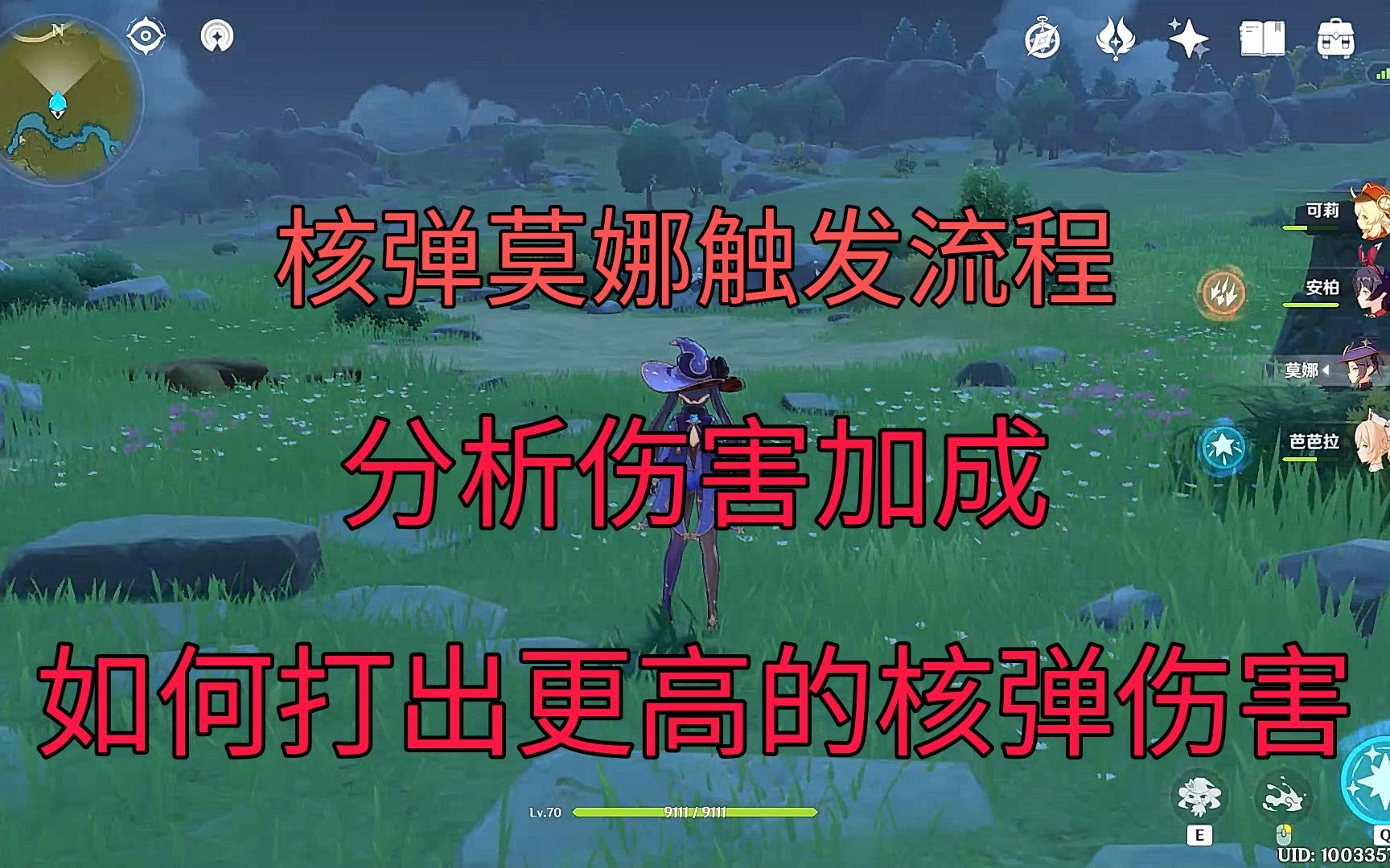 原神:核弹莫娜的流程和伤害详解,选择最优加成,打出更高伤害
