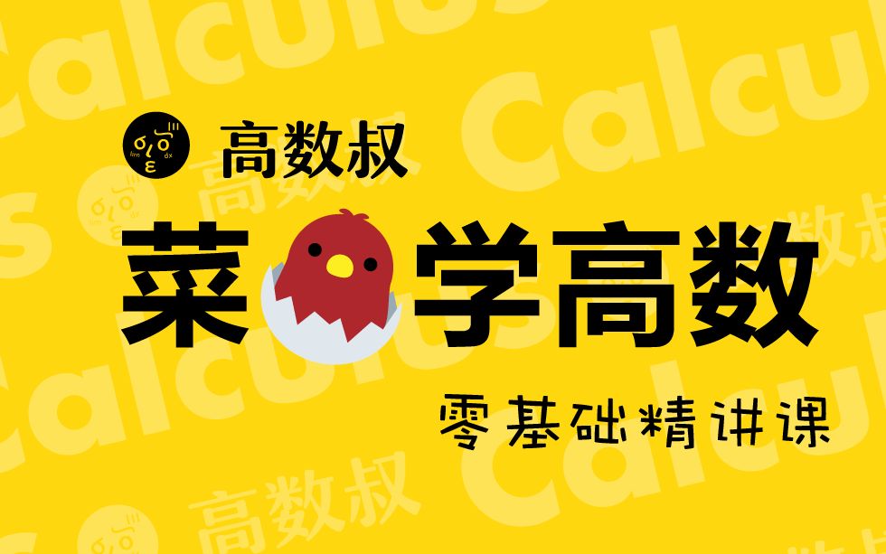 【高数入门】第三章 微分中值定理及其应用