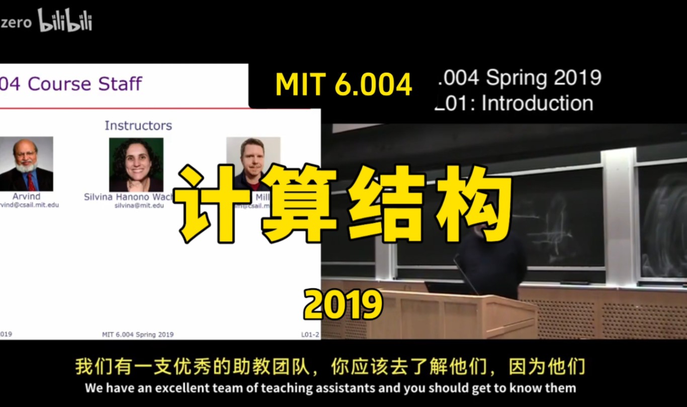 【计算结构 6.004 2019】麻省理工—中英字幕