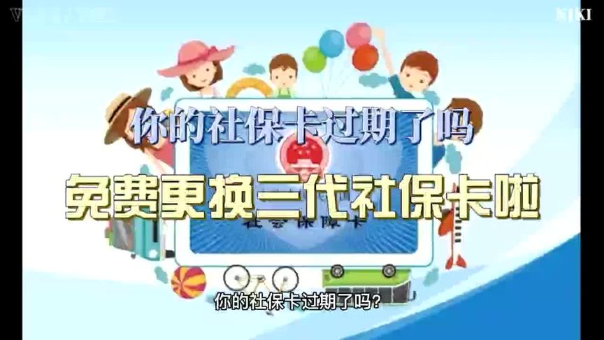 你社保卡过期了吗?免费更换三代社保卡啦!#社保 #金融 #银行