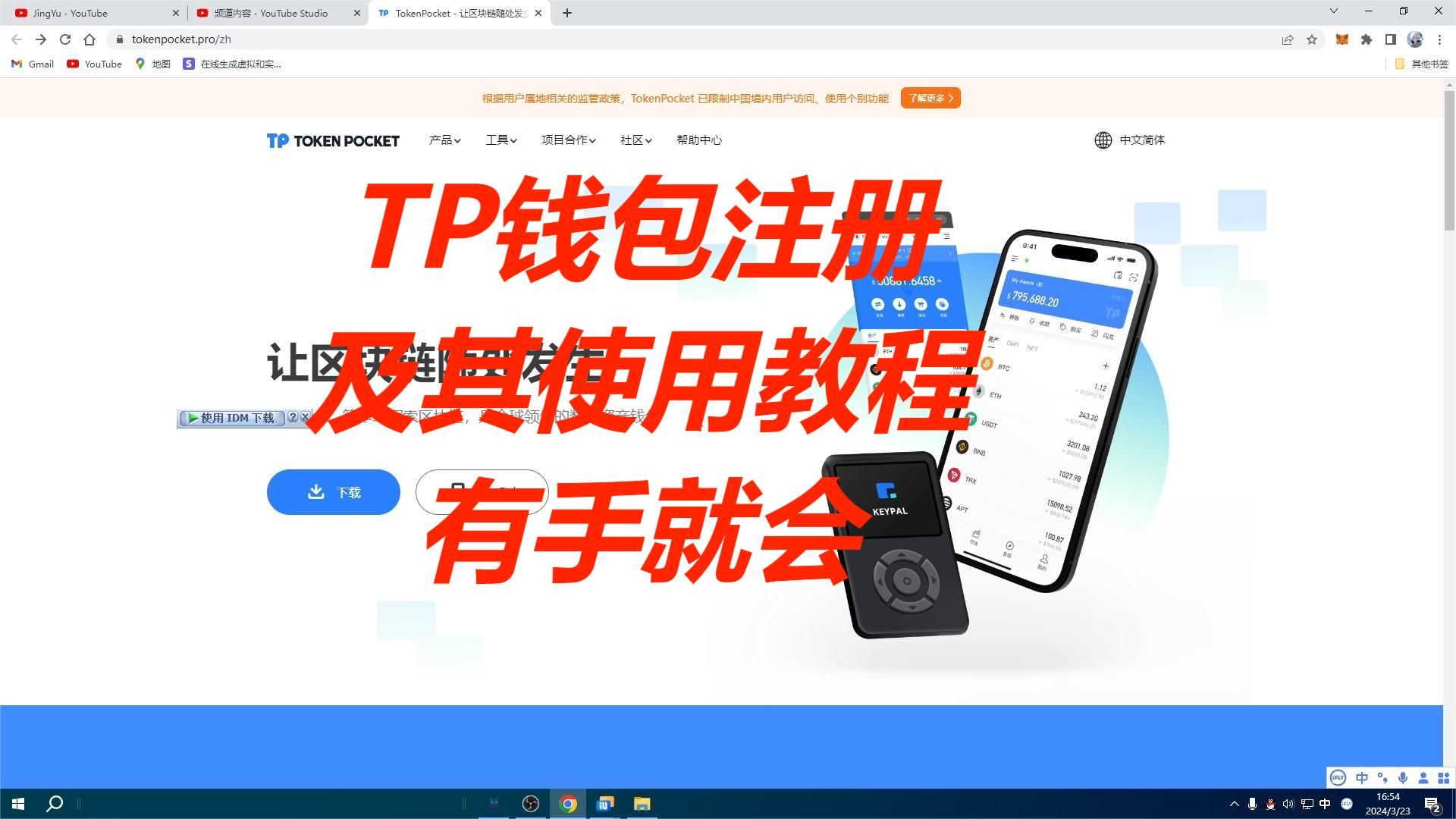 tp钱包使用教程 ,从钱包的下载安装开始讲起 ,到如何创建钱包 如何收款