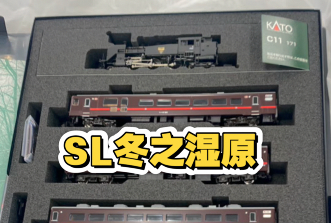 抢先开箱Kato出品SL冬之湿原号蒸汽机车N比例火车模型
