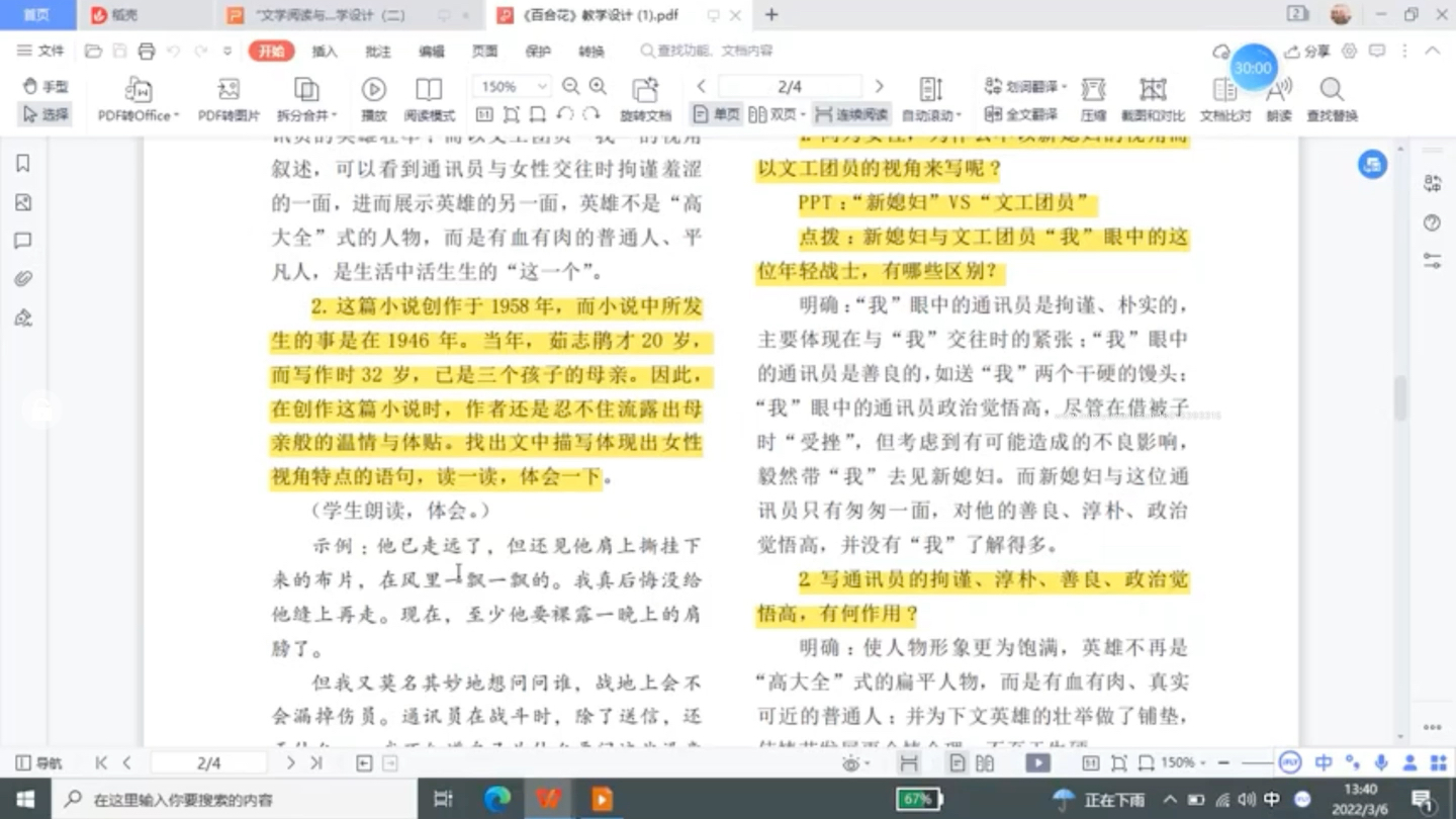 课时82:“文学阅读与写作”学习任务群教学设计(二)(上)
