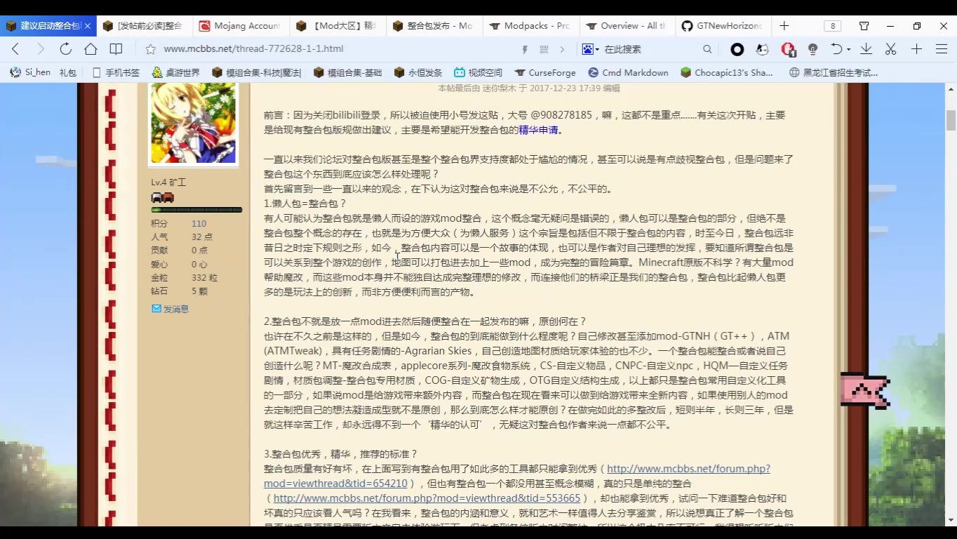 随便聊聊——整合包及MCBBS整合包版