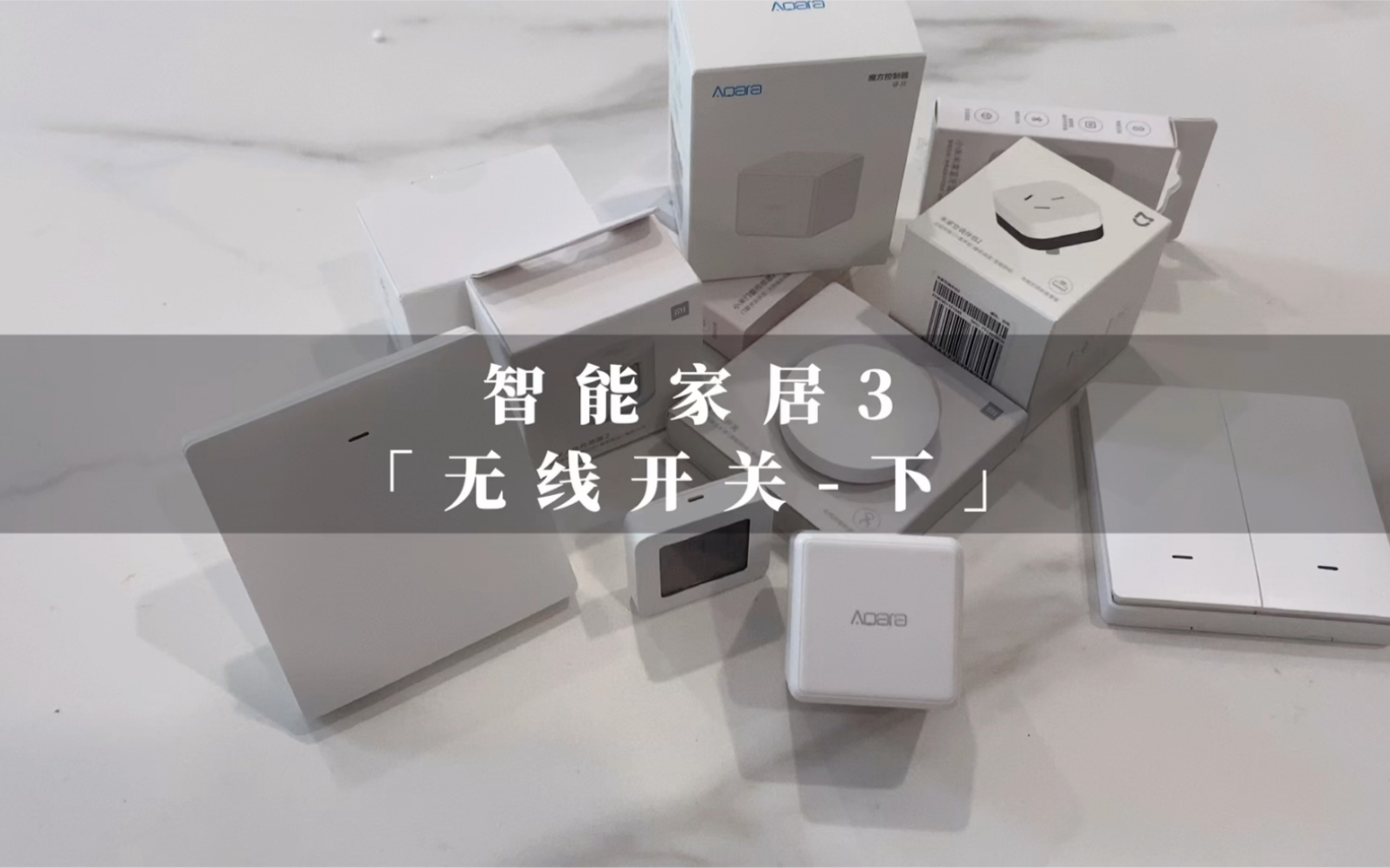 无线开关,魔方控制器