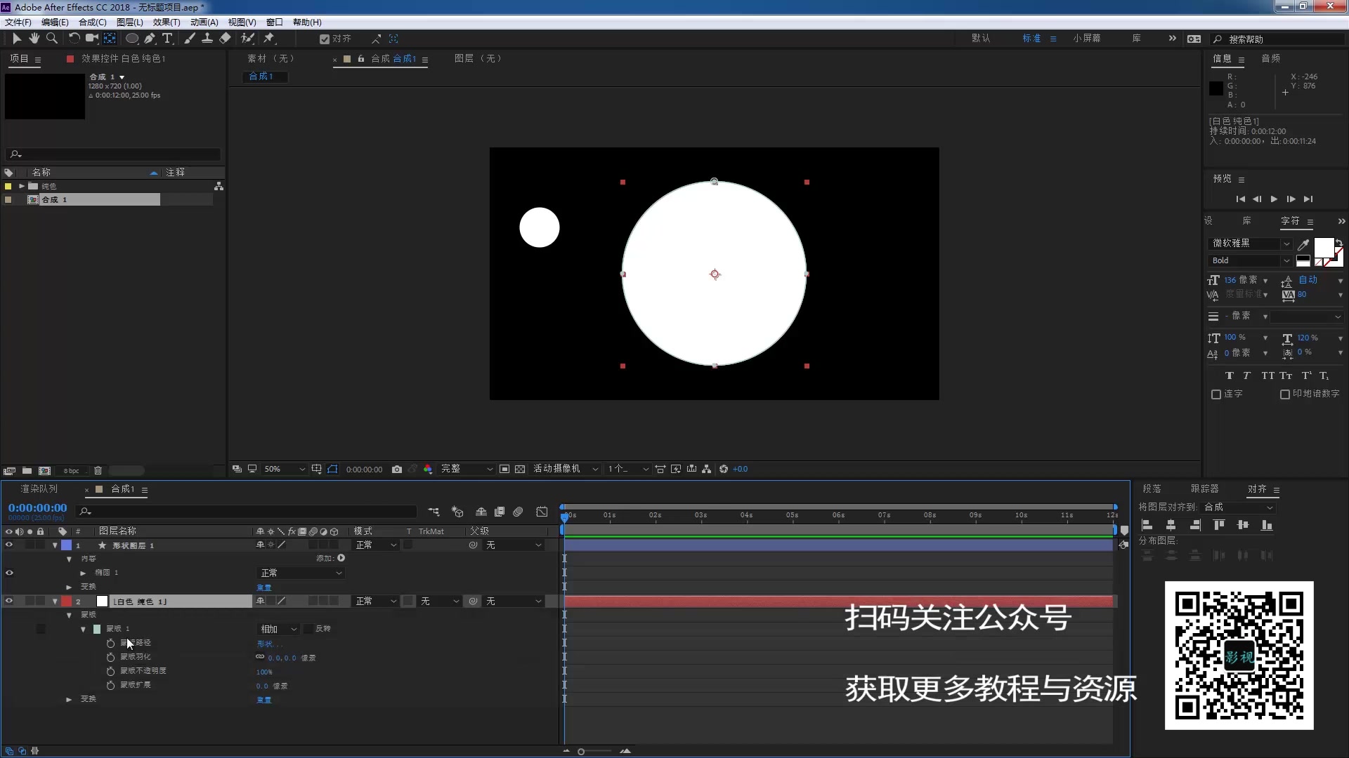 【AE教程】如何使物体沿路径运动
