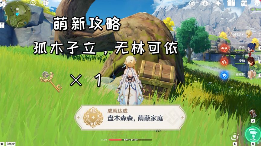 【原神萌新攻略】任务《孤木孑立,无林可依》,祖训及宝藏的位置