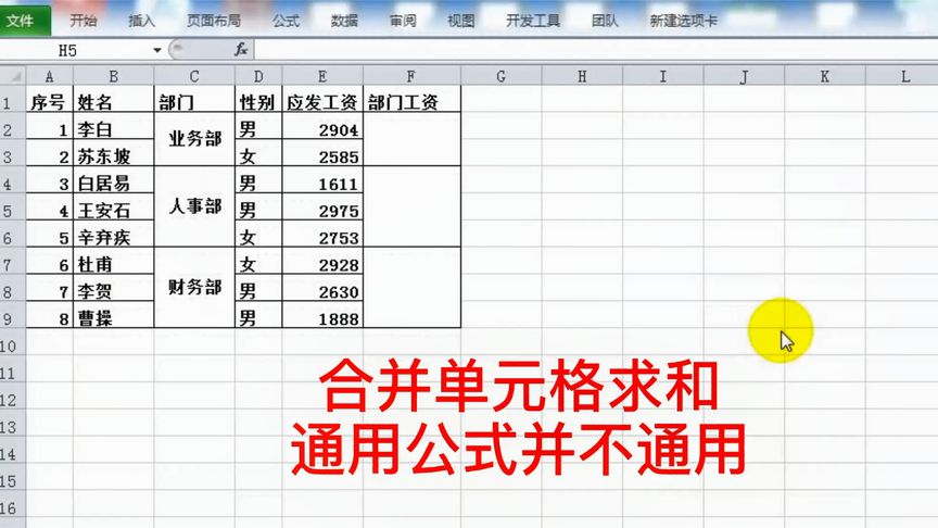 合并单元格求和,通用公式并不通用,什么原因又如何解决