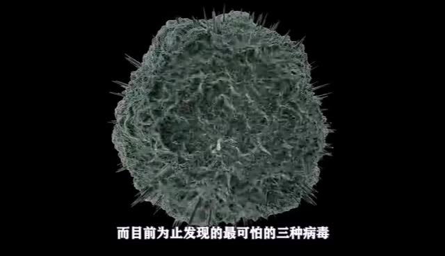 #世界之最!世界上最可怕的三种病毒,你知道是哪三种吗?